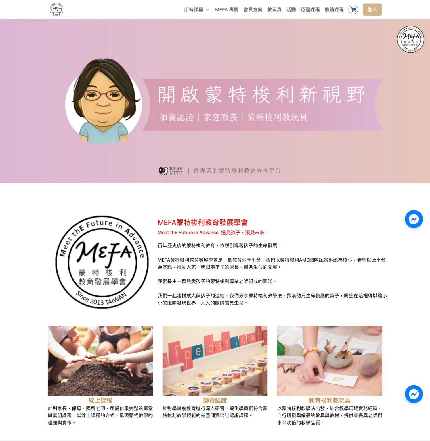MEFA 蒙特梭利教育發展學會－蒙式教育分享平台 - Teachify 使用案例